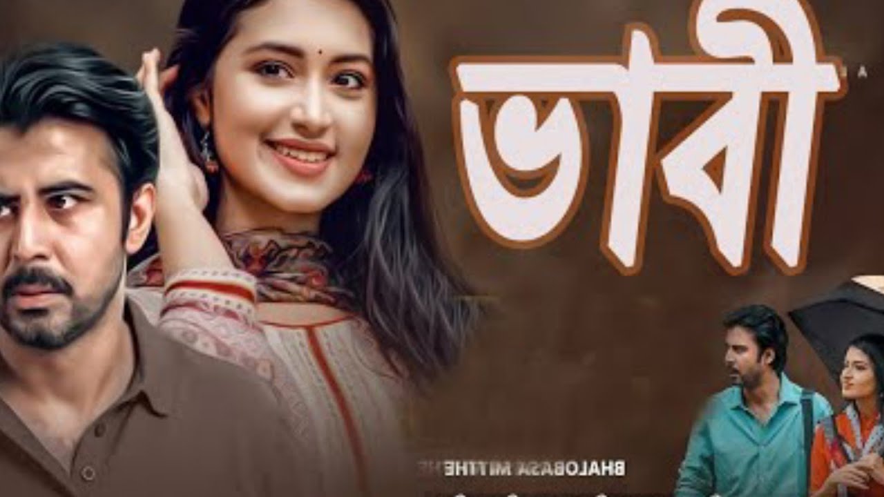 Bangla New Natok 2020 । Vabi । Afran Nisho & Mehjabin720p - YouTube