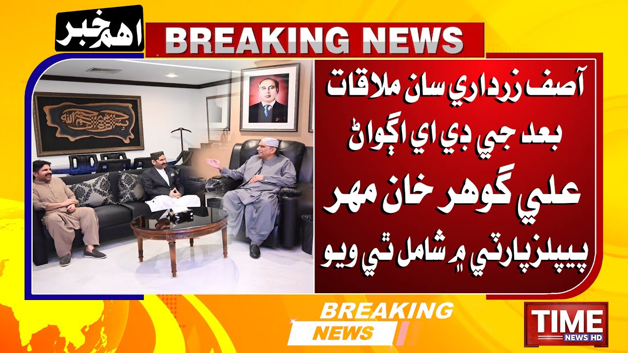 GDA Agwan Ali Gohar Khan Mahar Asif Ali Zardari San Mulaqat Kare PPP M ...