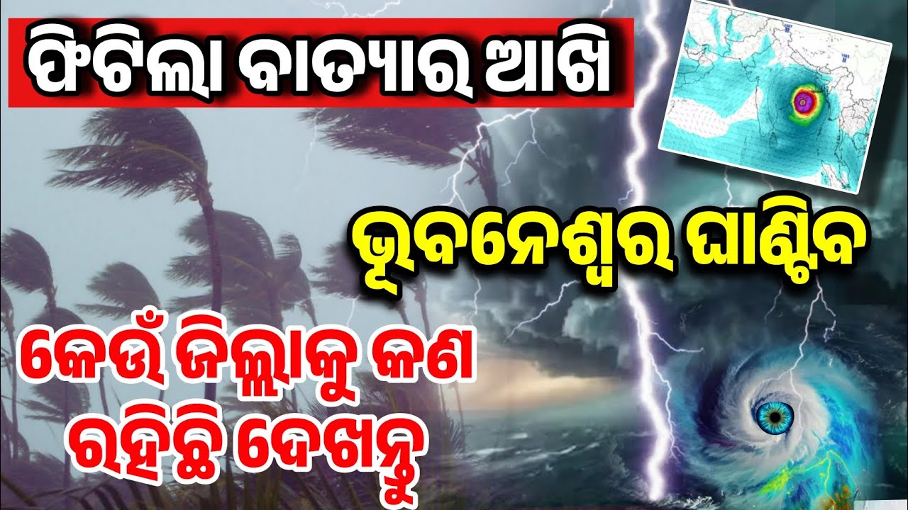 Heavy Cyclone Dana Odisha Live video landfall Bhubaneswar ଦେଖନ୍ତୁ ...