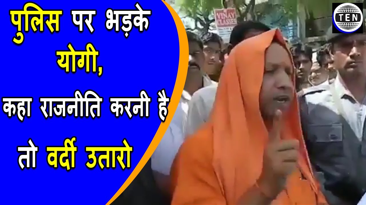 Chief Minister Yogi Adityanath gets angry over police | Video from ...