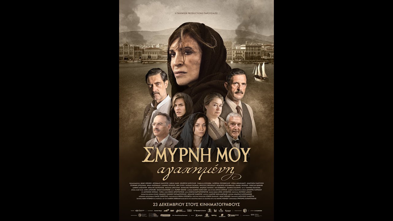 ΣΜΥΡΝΗ ΜΟΥ ΑΓΑΠΗΜΕΝΗ - Featurette | VFX - YouTube