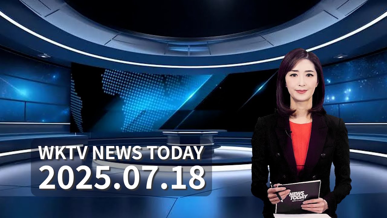 071825 WKTV 워싱턴 뉴스투데이 - YouTube