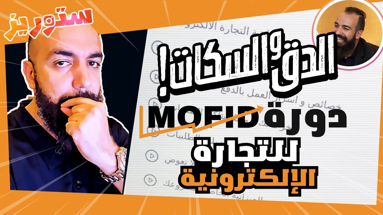 Simo life أحسن دورة مجانية في التجارة الإلكترونية في العالم | سيمولايف ...