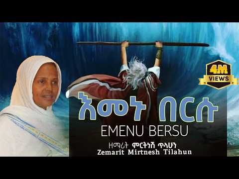 እመኑ በርሱ - ዘማሪት ምርትነሽ ጥላሁን (Official Audio)