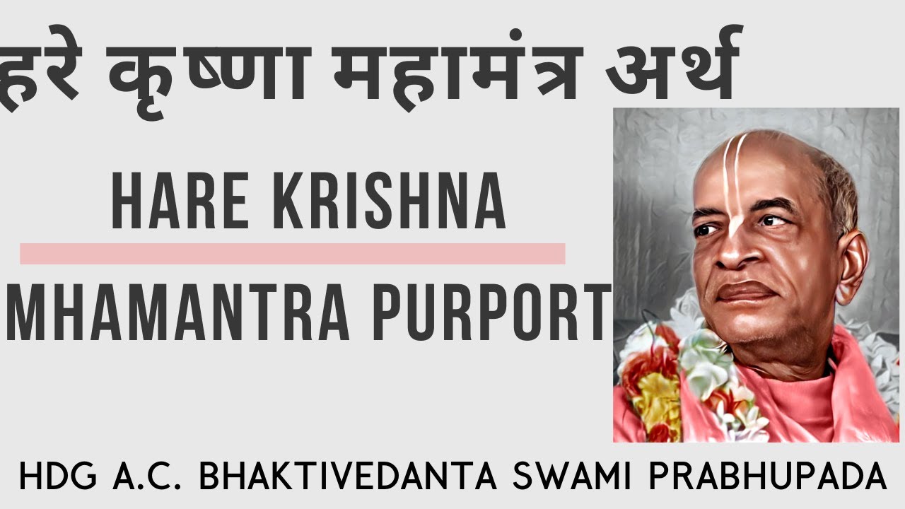 Why you don't know about HARE KRISHNA MHA MANTRA PURPORT - YouTube