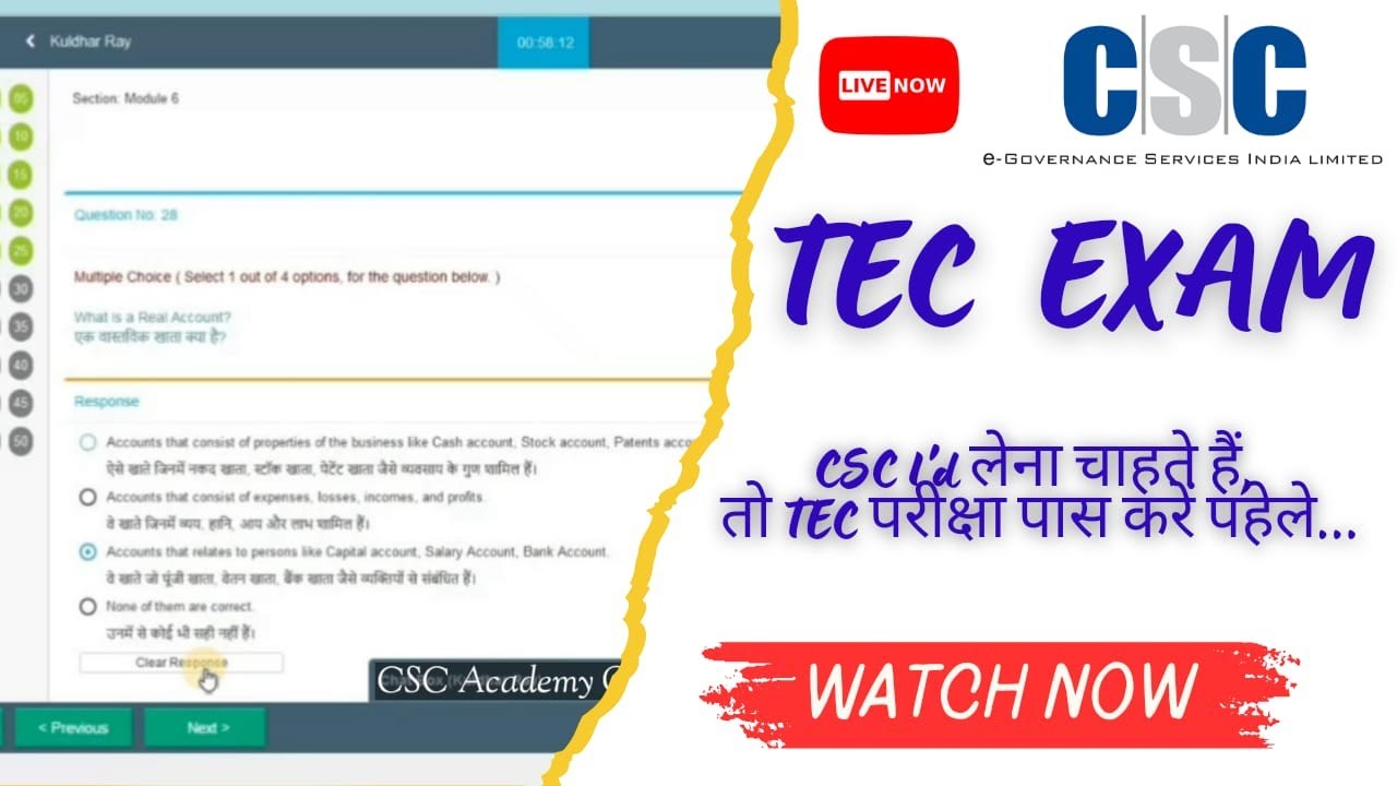 Tec live exam | CSC tec live exam questions and answers| CSC update | CSC VLEs good news all ...