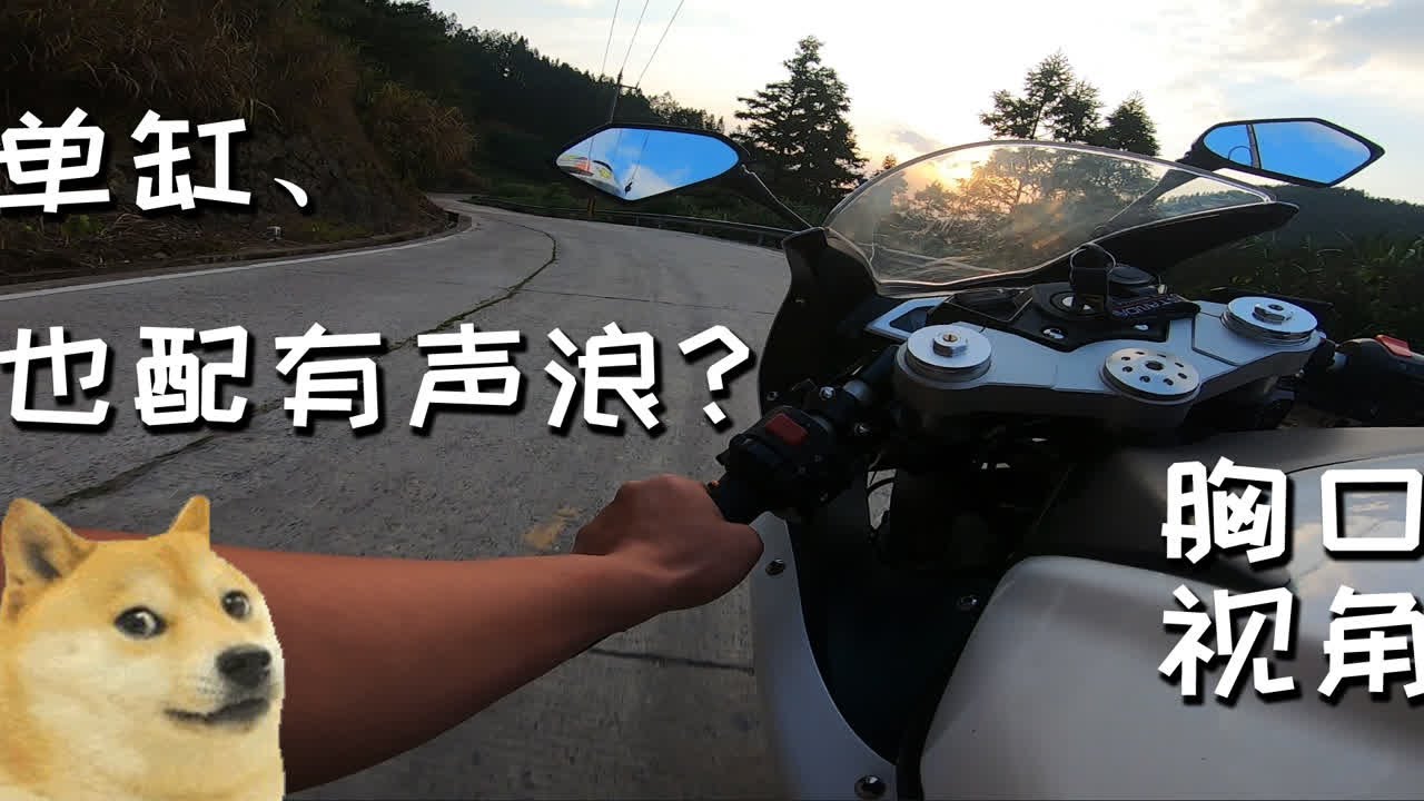 单缸到底配不配拥有声浪？，NC250越野车界的一把好手，居然装在仿赛上？ - YouTube