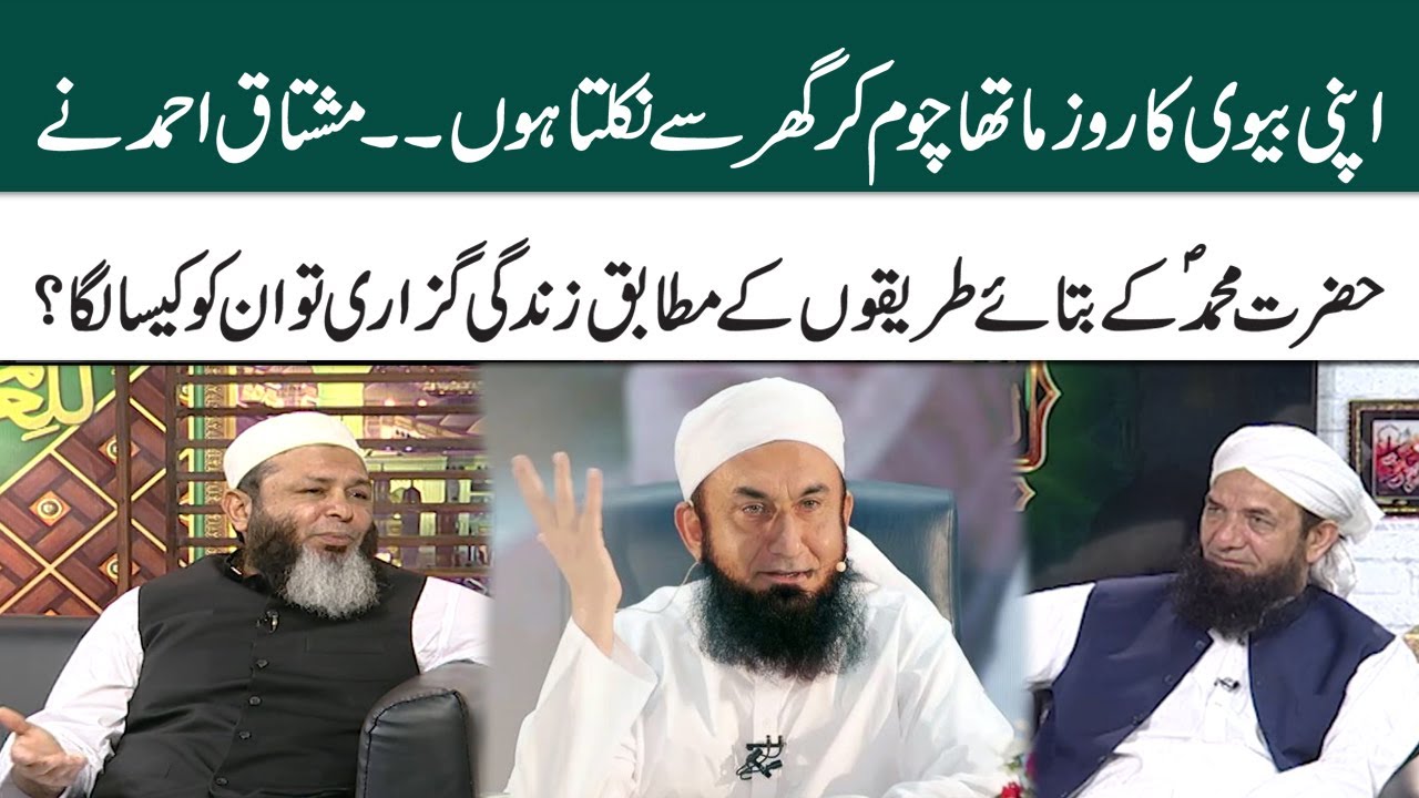 How did Mushtaq Ahmed feel about living according to the ways of Hazrat ...