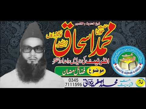 Ramzan Ki Fazilat l Molana Muhammad Ishaq Goharvi Rah l Dawat e Quran o Hdess l Asghar yazdani