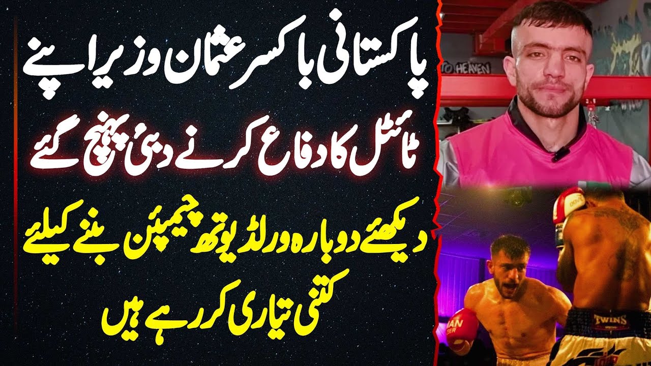 Pakistani Boxer Or World Youth Champion Usman Wazir Apne Title Ko ...