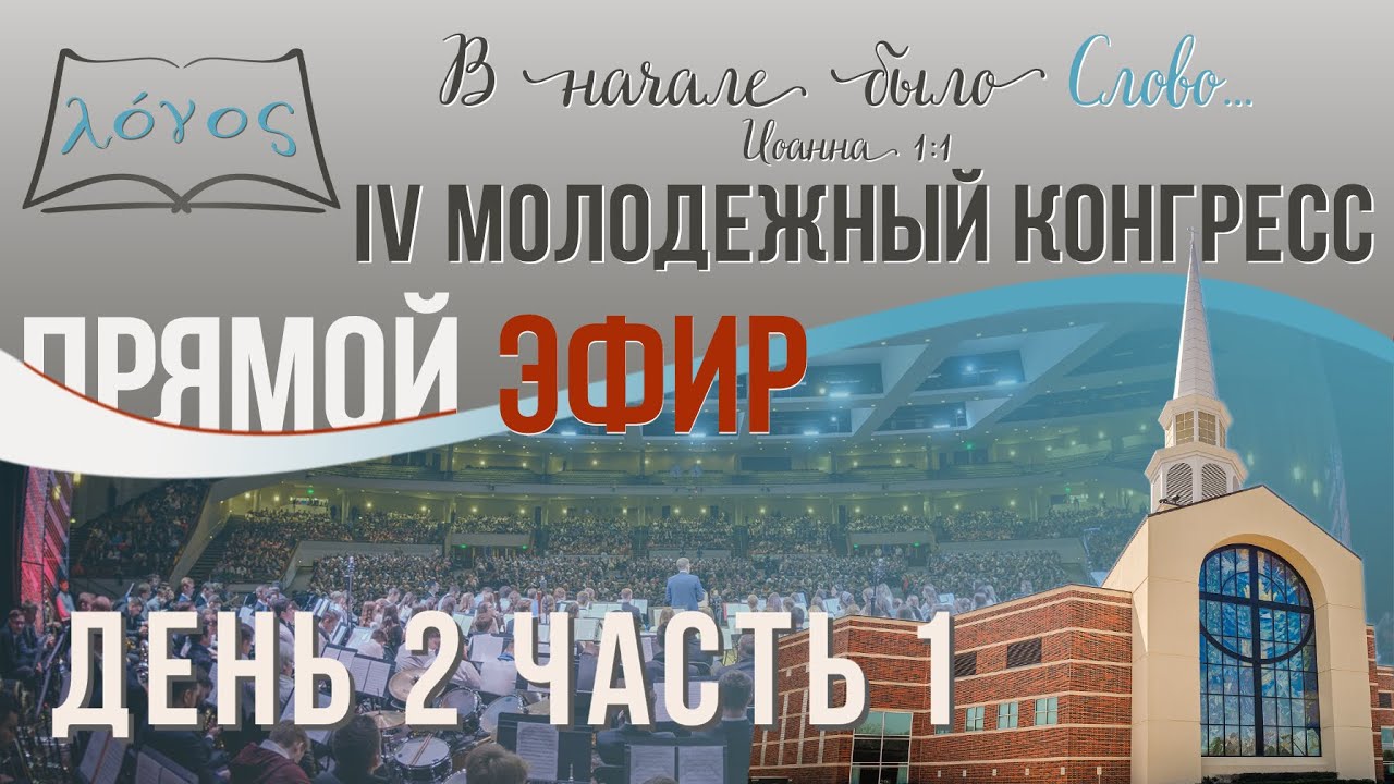 Day 2. Part 1. Slavic Youth Congress Live - SYC2023 / Friday - YouTube