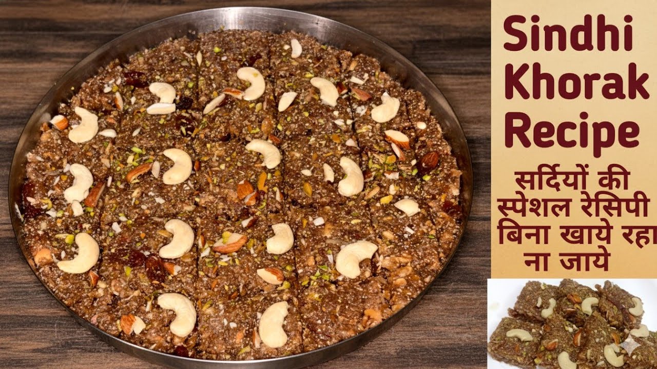WINTER SPECIAL | Sindhi Khorak Recipe | Traditional Sweet for Cold Days ...