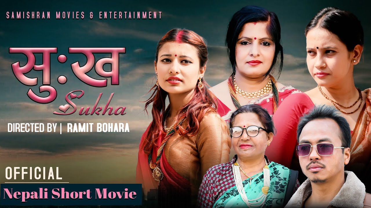 Nepali Short Movies "SUKHA" Anita Poudel• Komal Poudel• Lokesh Oli New ...