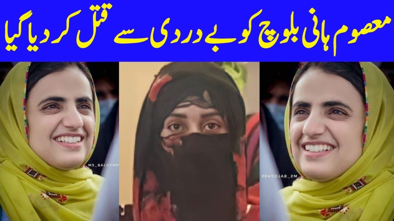 Hani Baloch Death || Hani Baloch Last Video || Hani Baloch Died - YouTube