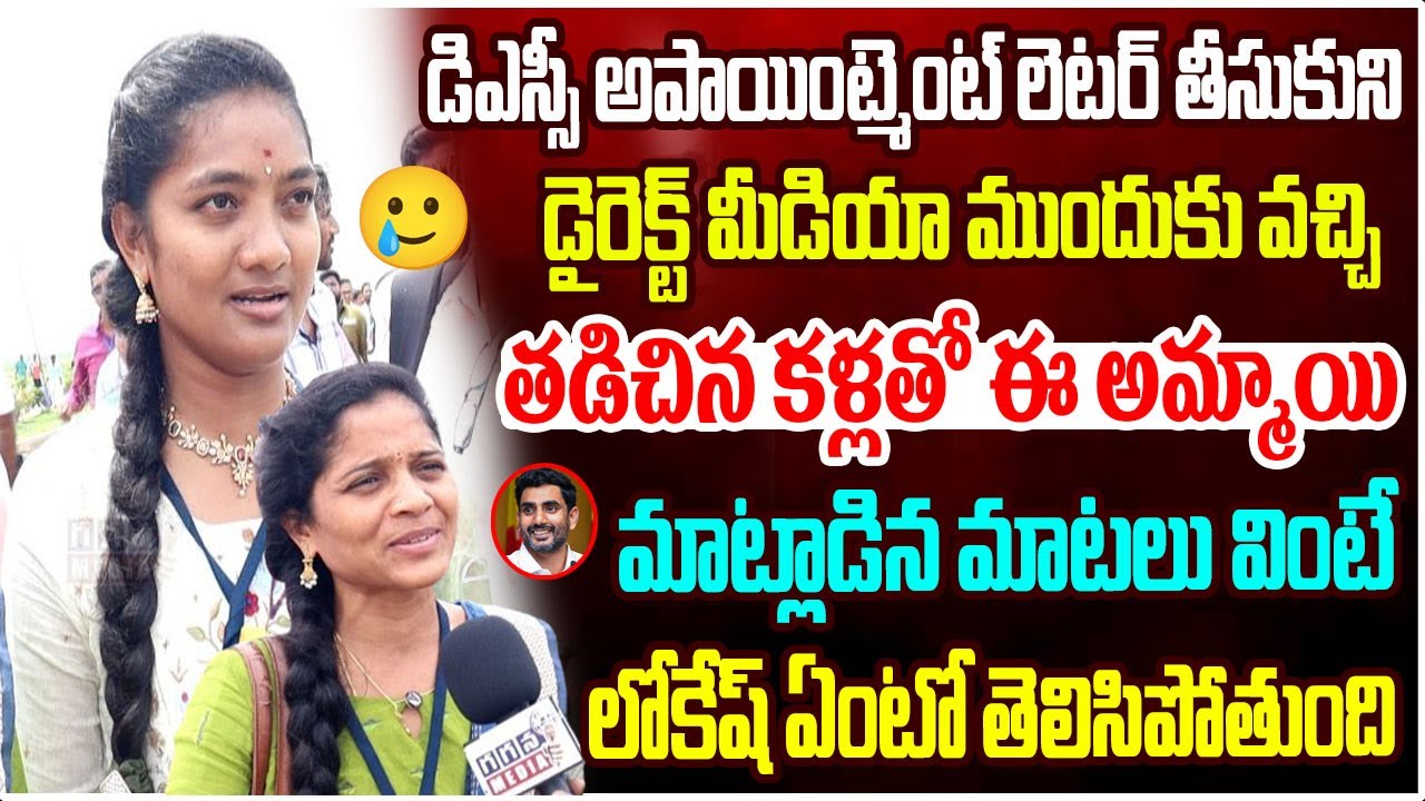DSC Girl With Tears Explains Why Lokesh is Hope for Future|Ap DSC 2025 ...