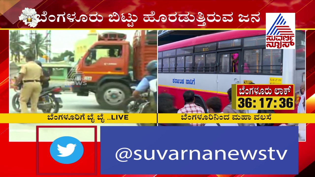 Attibele Border Witness Traffic Congestion As Bengaluru Lockdown - YouTube