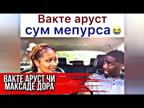 Вакте аруст сум мепурса Вакте аруст чи максаде дорад Курутобхона Переводи Точики Приколи Тарчума 18+