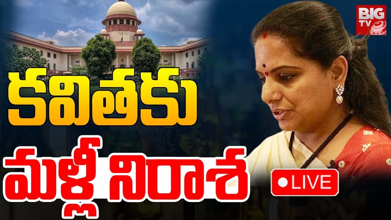 కవితకు మళ్లీ నిరాశ LIVE | Supreme Court Rejects Kavitha Bail Petition ...