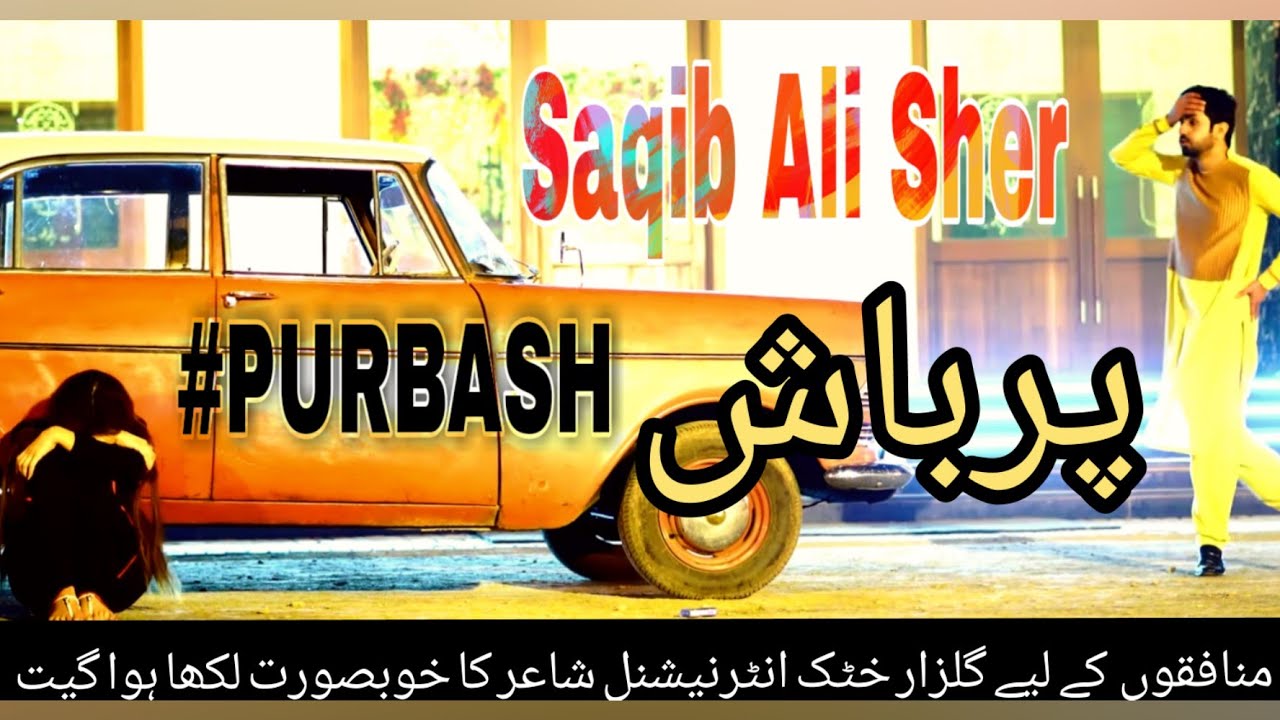 PURBASH | Saqib Ali Sher | Iqra Malik | Gulzar Khatak | M. Waqas ...