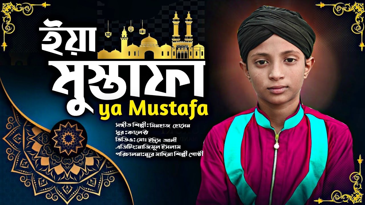 Ya Mustafa Ya Mustafa-new beautiful Islamic naat- official HD video- MD ...