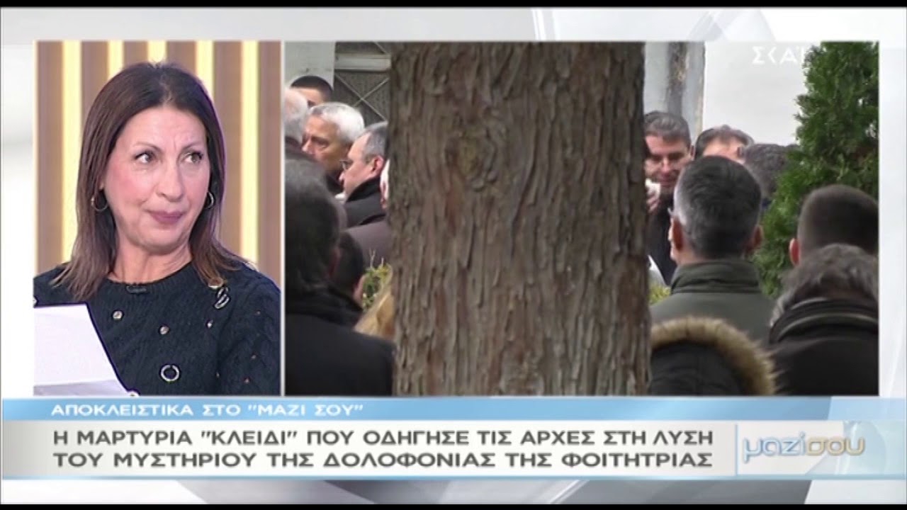 Τελευταίο αντίο στην αδικοχαμένη φοιτήτρια - YouTube