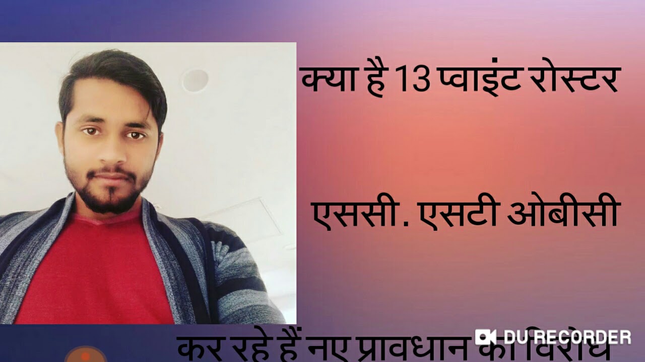 #13pointrostersystemlatestnews: 13 point roster system kya hai - YouTube