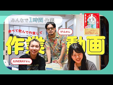 【作業用】友達と各自作業をします【ワイン飲む】