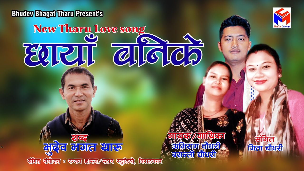 New Tharu Song Chhaya Banike || Abhiram Chaudhay/Basnti Chaudhary ...