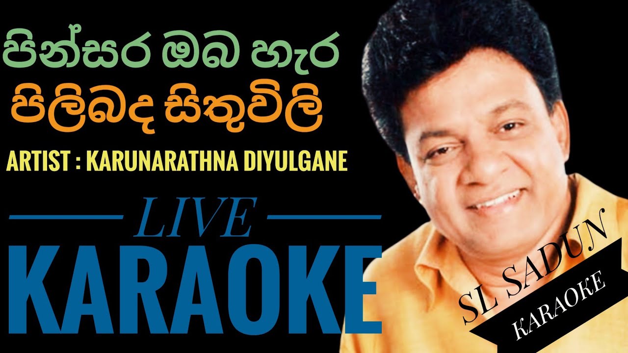 පින්සර ඔබ හැර, පිළිබඳ සිතුවිලි live karaoke | pinsara oba hera karaoke ...