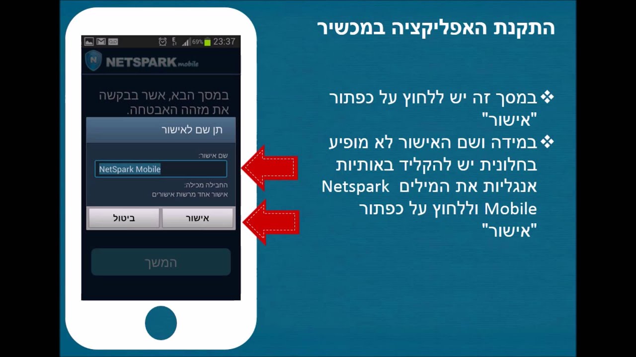 המדריך המלא להתקנת תכנת נטספרק מובייל NetSpark Mobile - YouTube