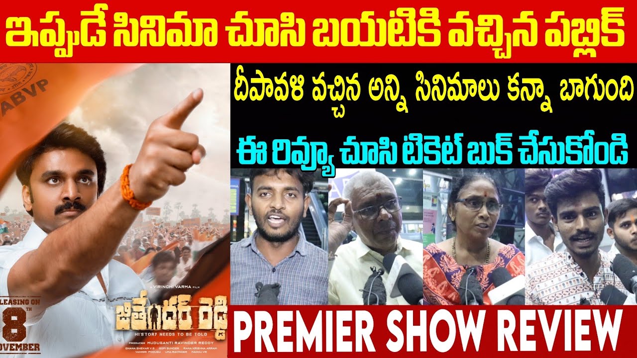 JITHENDER REDDY PREMIERE SHOW GENUINE REVIEW | Jithender Reddy PREMIERE ...