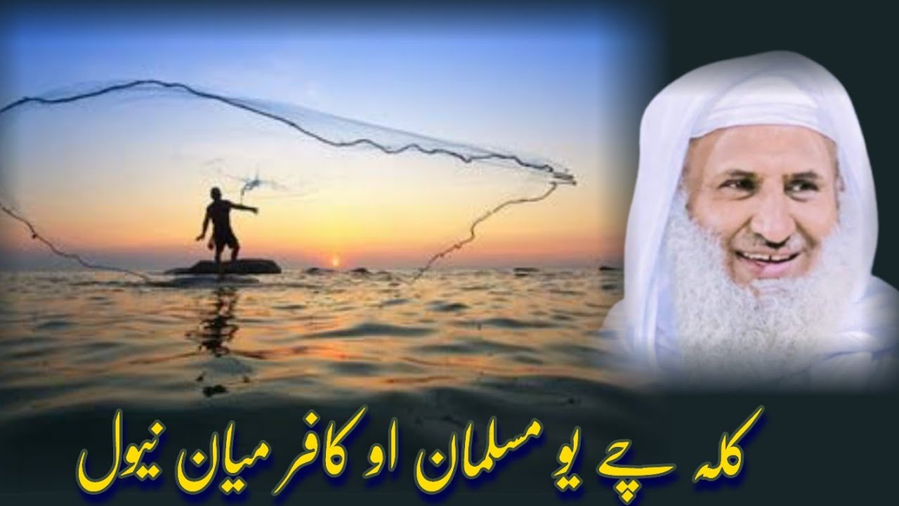 Da yao Musalman ao Kafir Waqia | sheikh yousaf ahmed sahib - YouTube