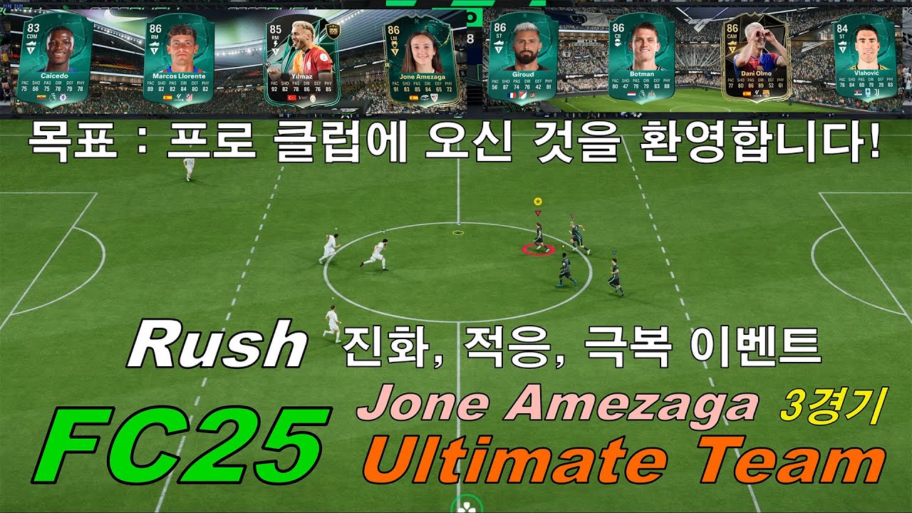 FC25 Ultimate Team 목표 프로 클럽에 오신 것을 환영합니다! Rush Jone Amezaga 3경기 - YouTube