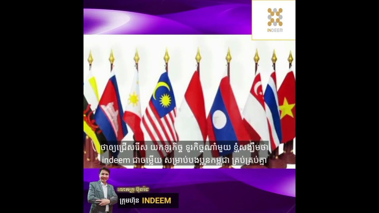Indeem Cambodia อินดีมกัมพูชา เปิด 01-10-2021 - YouTube