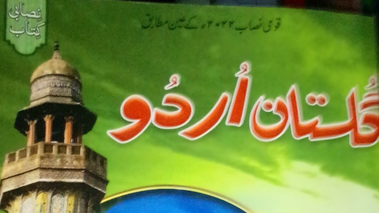 Class 7 Urdu (Gulistan Urdu) Chapter no 1 Exercise sol and Reading # ...