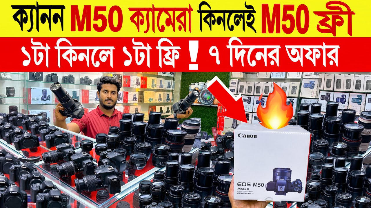 Canon 🔥M50 ক্যামেরা কিনলেই 😱M50 ফ্রী | Canon M50 Offer | mirrorless ...