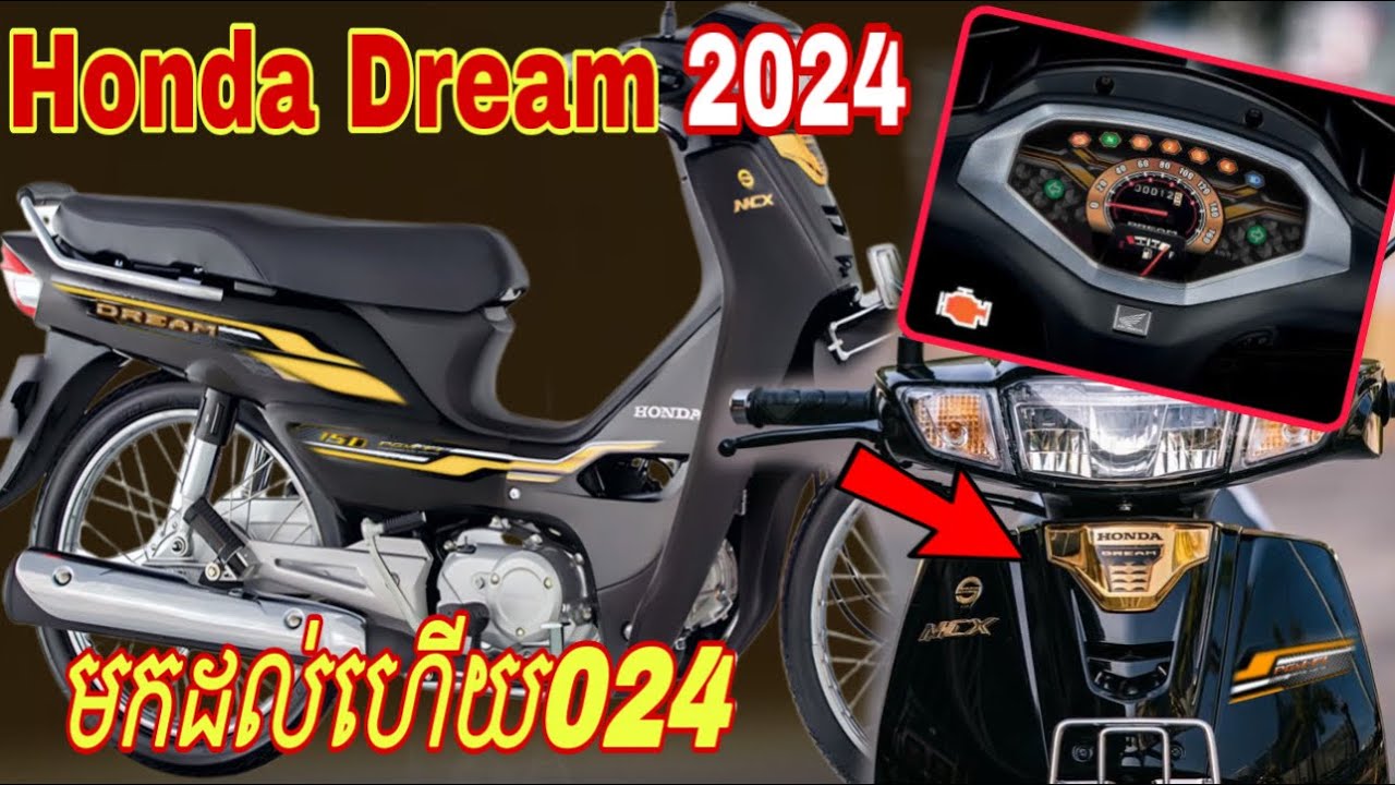 ថ្មីម៉ូតូអាសង់024បានមកដល់ហើយស្អាតណាស់/New Honda Dream 2024 - YouTube