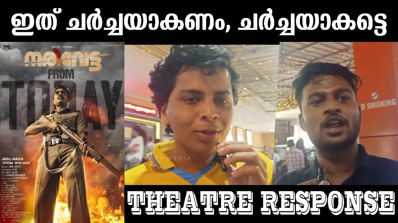 Narivetta Movie Theatre Response | Public Review | Tovino | Anuraj ...