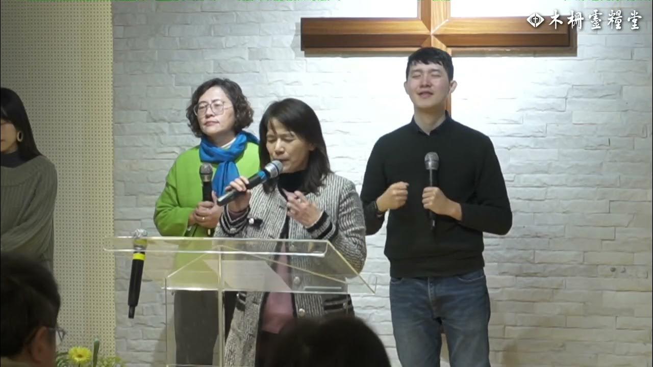 2025/02/09 週日敬拜【叫我抬起頭的神、尊貴全能神、每一天我需要你、永遠不分離】 - YouTube
