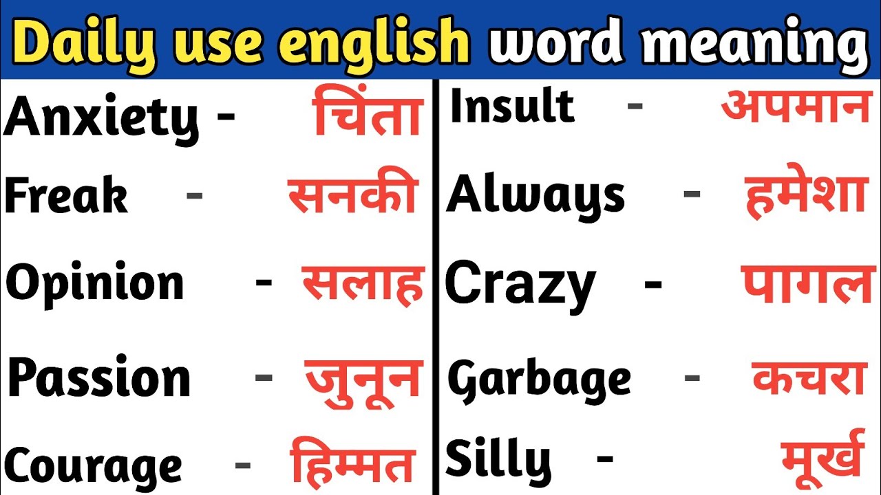 daily use words | basic english words | Improve your vocabulary | word ...
