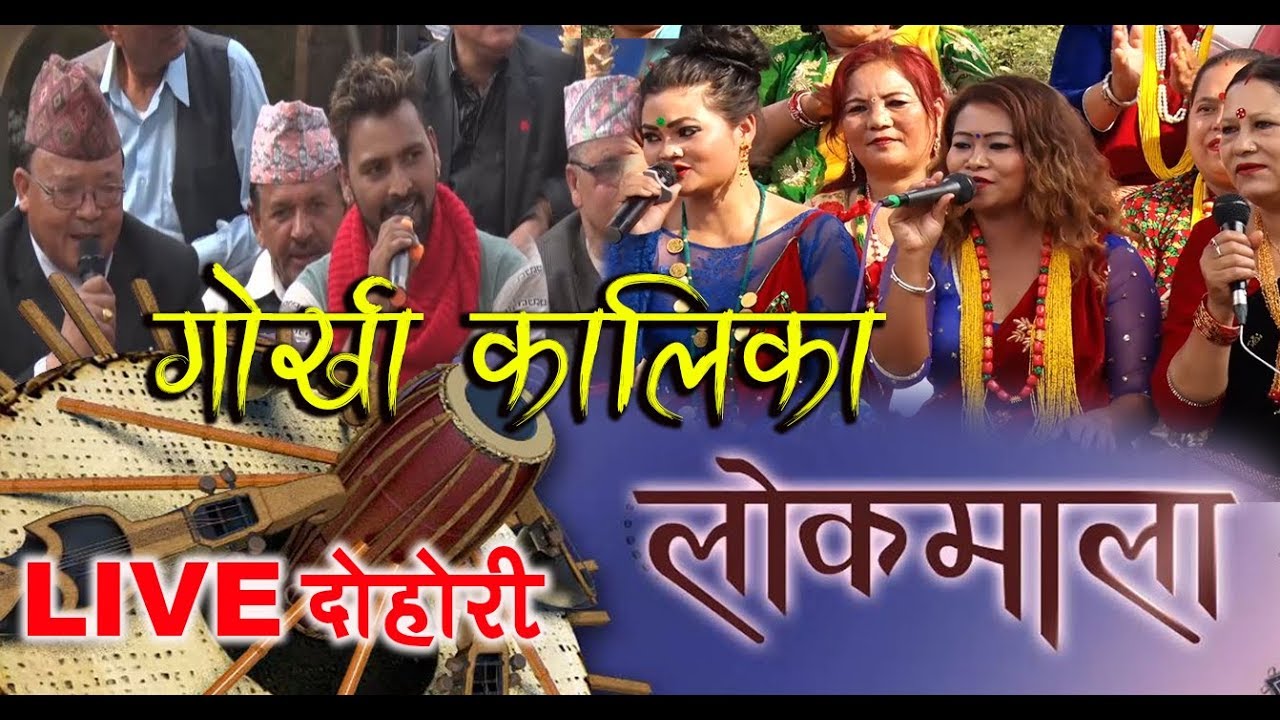 Lokmala - " के खान्छौ कमला , सुन्तला कि अमला ? " | Ujjwal Giri Danbir ...