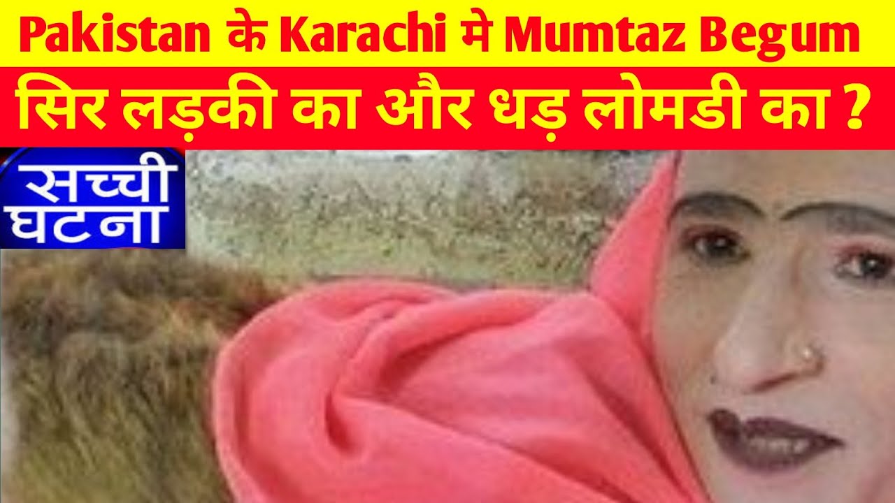 Mumtaz Begum ki Story | Karachi Zoo | Mumtaz Begum Aurat ya Janwar ...
