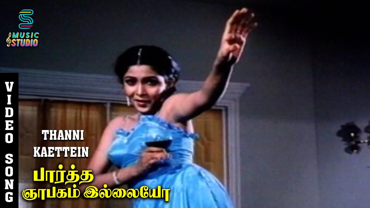 Thanni Kaettein Video Song - Paartha Gnabagam Illayo | Ramya Krishnan | MSV | Music Studio - YouTube