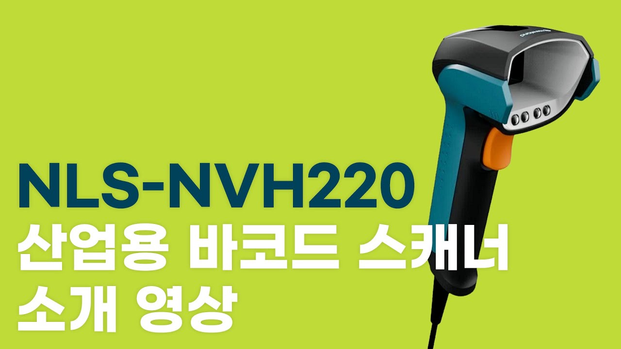 뉴랜드(Newland) NLS-NVH220 소개 영상 - YouTube