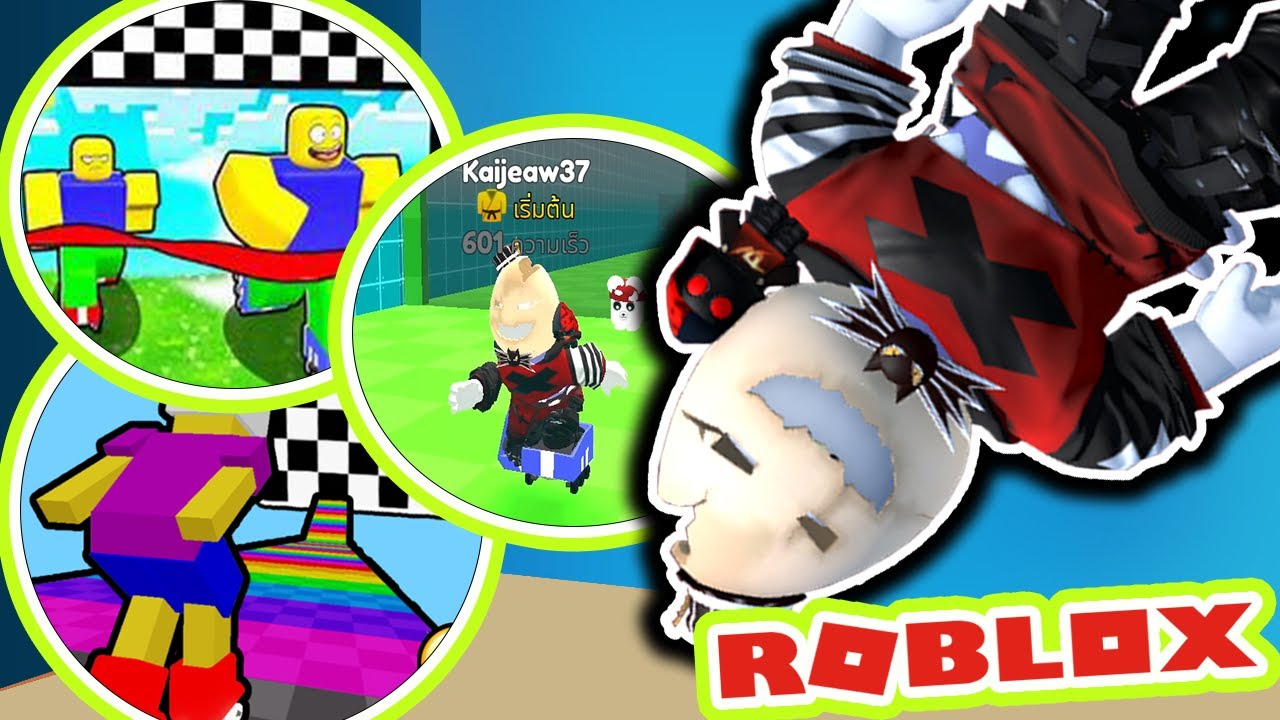 วิ่งสเก็ตสุดมันส์ Roblox Roller Race Simulator - YouTube