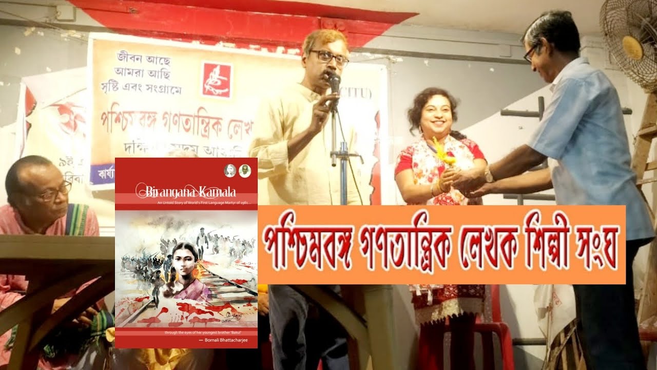 Bornali Bhattacharjee Felicitated- Paschim Banga Lekhok Shilpi Sangha Dakkhin Dmdm Anchalik ...