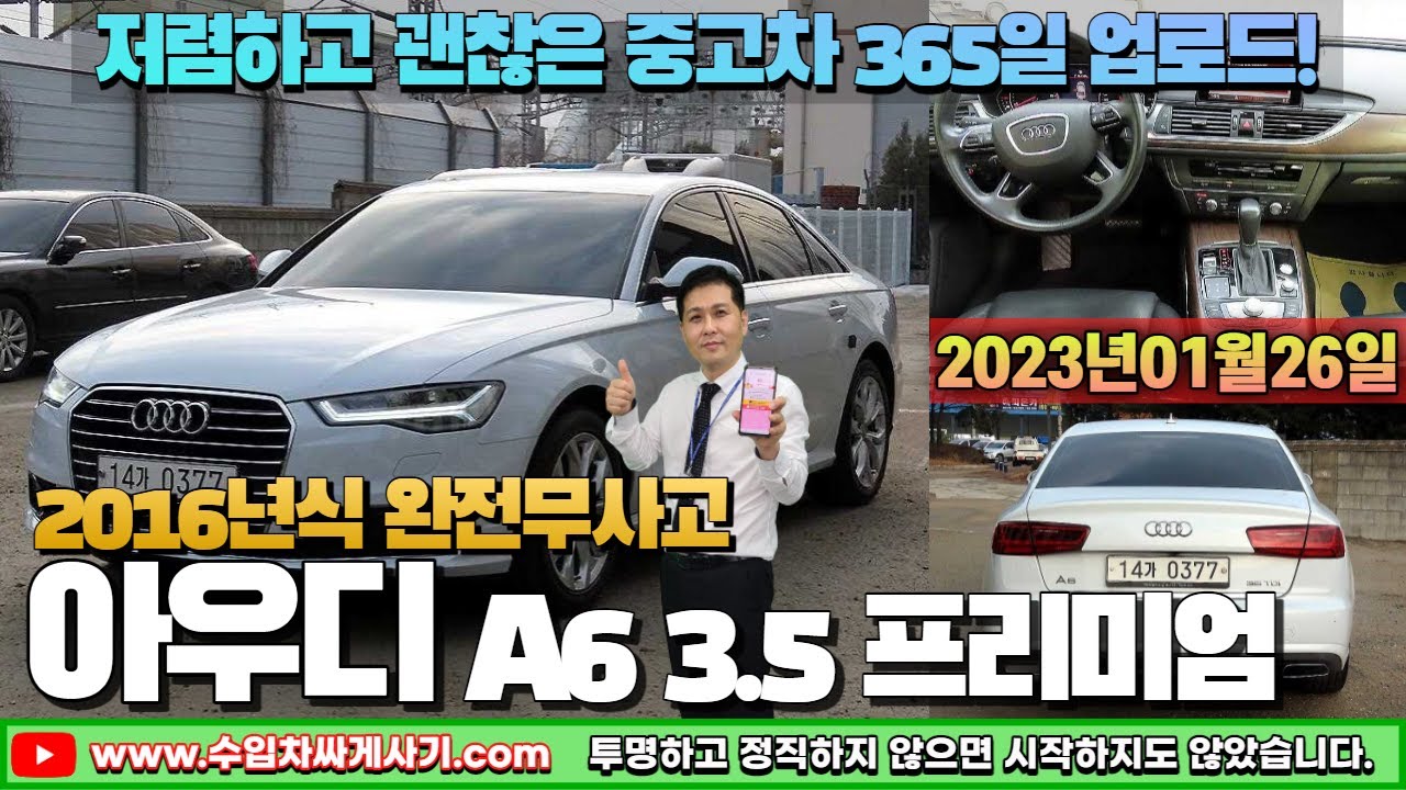 5분 중고차 수입차 프로모션 대신 아우디 뉴a6 중고차가성비 완전무사고 무한최저가 어디 Ft0377 수입차싸게사기 도이치
