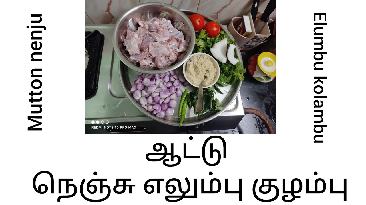 ஆட்டு நெஞ்சு எலும்பு குழம்பு | Mutton nenju elumbu kolambu | Elumbu ...