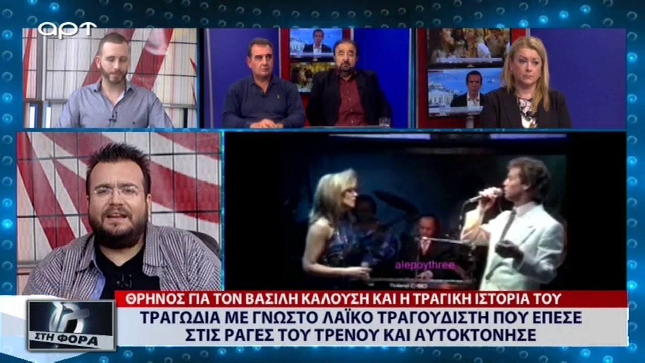 Τραγωδία με γνωστο λαϊκό τραγουδιστή που έπεσε στις ράγες του τρένου ...