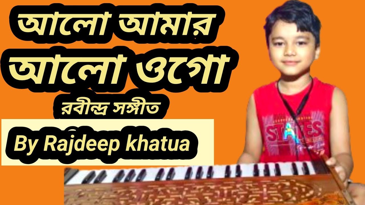 আলো আমার, আলো ওগো, আলো ভুবন-ভরা। রবীন্দ্র সঙ্গীত By Rajdeep khatua. Alo amar alo ogo alo vuban ...